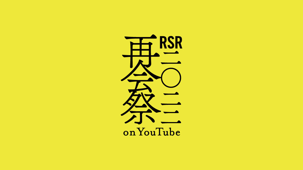 RSRオフィシャルYouTubeチャンネルにて、「RSR2022 再会祭 on YouTube」配信決定！！ | RISING SUN ...
